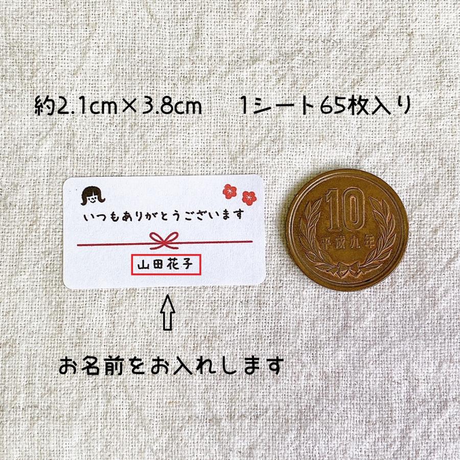 【名入れ】小さないつもありがとうございますシール 梅と女の子 65枚 NO.1864-i) : se-label - 通販 - Yahoo!ショッピング