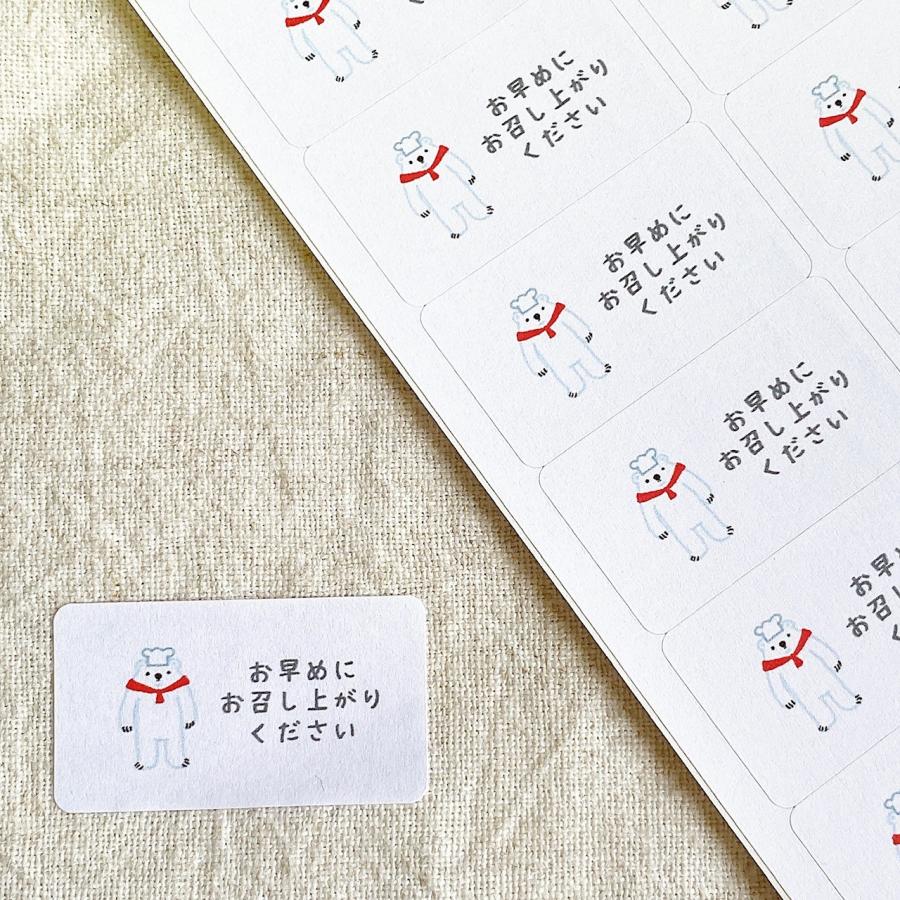 お早めにお召し上がりくださいシール 白くまシェフ 65枚 NO.1893 : se-label - 通販 - Yahoo!ショッピング