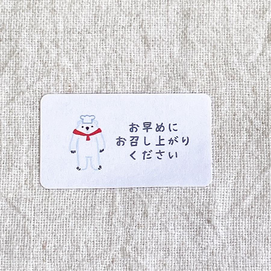お早めにお召し上がりくださいシール 白くまシェフ 65枚 NO.1893 : se-label - 通販 - Yahoo!ショッピング