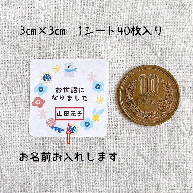 【名入れ】お世話になりましたシール 黄白くまと北欧リース 3cm正方形 40枚 NO.2073-o : se-label - 通販 - Yahoo!ショッピング