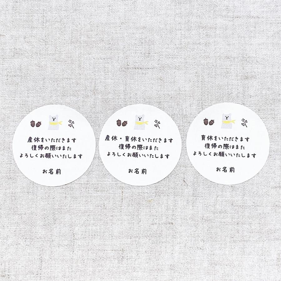 【名入れ】産休(育休）いただきますシール 選べるメッセージ 白くま 4cm丸24枚 NO.2113 : se-label - 通販 - Yahoo!ショッピング