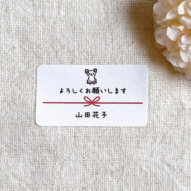 【名入れ】小さなかわいいメッセージシール チワワ 犬 熨斗風 65枚 NO.2129 : se-label - 通販 - Yahoo!ショッピング