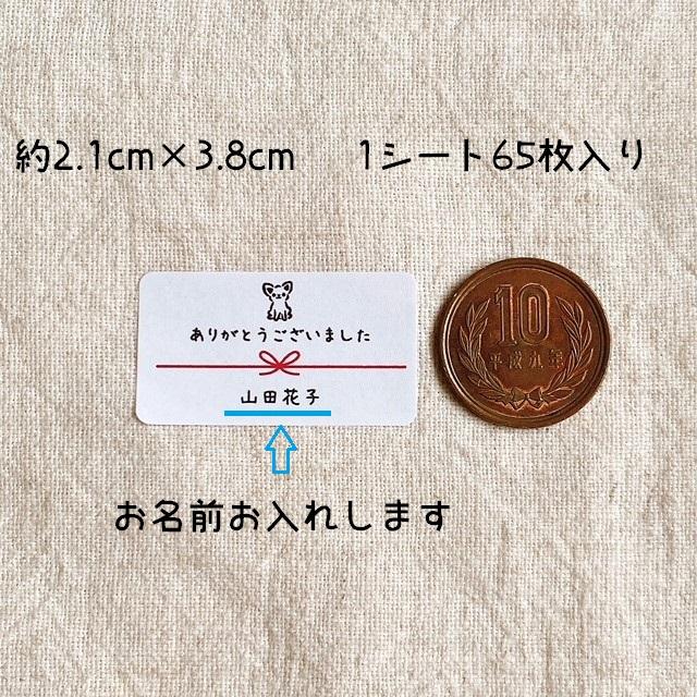 【名入れ】小さなかわいいメッセージシール チワワ 犬 熨斗風 65枚 NO.2129 : se-label - 通販 - Yahoo!ショッピング