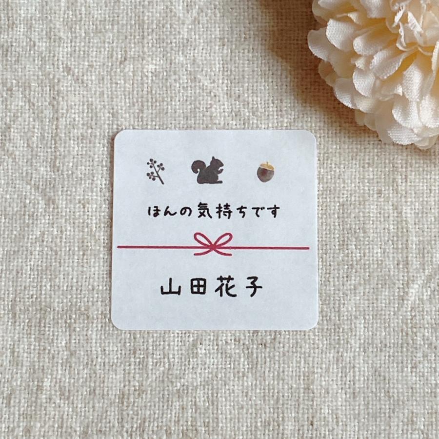 【名入れ】ほんの気持ちですシール 秋 りす 3cm正方形40枚 NO.2173-h : se-label - 通販 - Yahoo!ショッピング