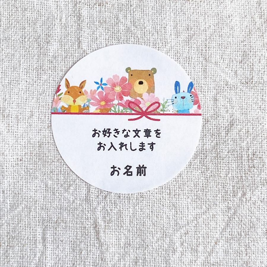 【文・名入れ】お好きな文章でオリジナルシール 動物 秋 秋桜 4cm丸 24枚 NO.2196 : se-label - 通販 - Yahoo!ショッピング