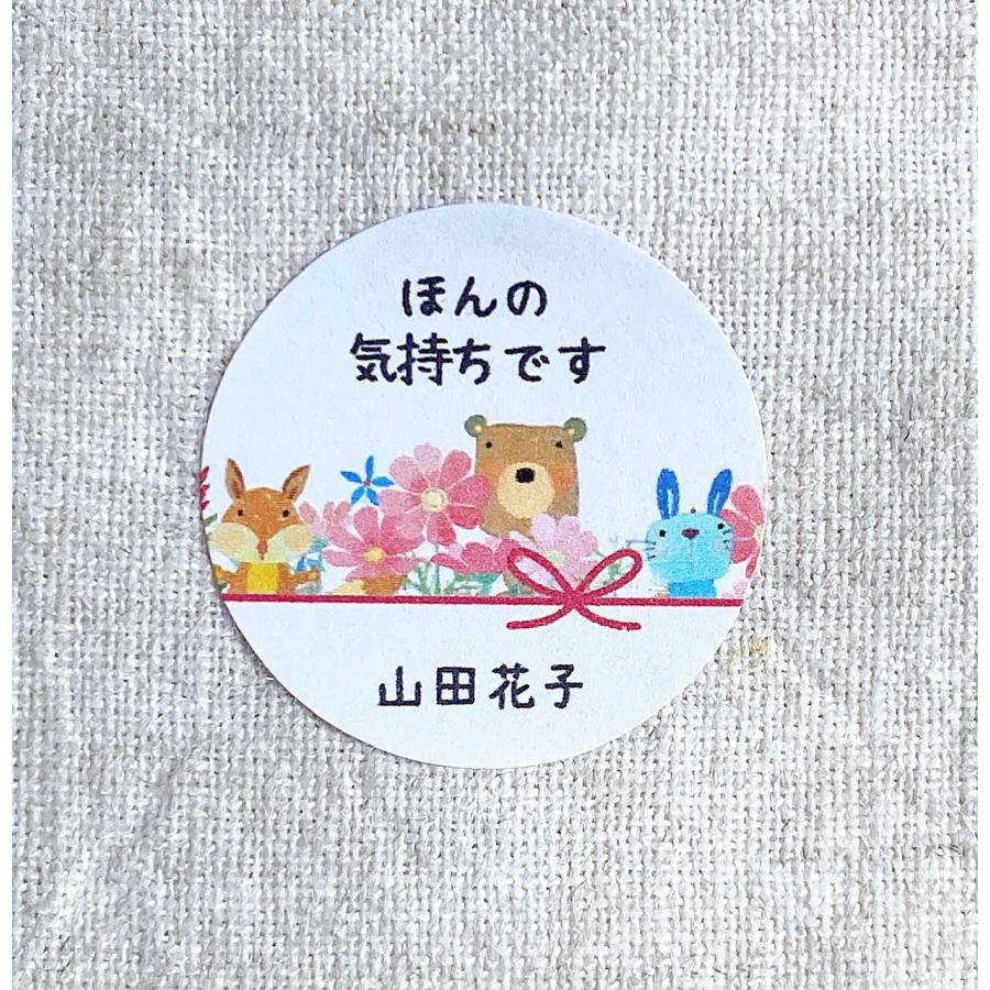 【名入れ】ほんの気持ちですシール 動物とお花 秋 3cm丸48枚 NO.2197-h : se-label - 通販 - Yahoo!ショッピング