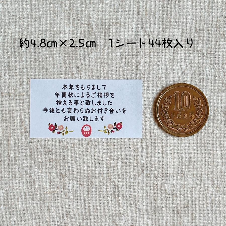 年賀状じまいシール 終活年賀状 だるま 44枚 年賀状に貼るシール NO.2253 : se-label - 通販 - Yahoo!ショッピング
