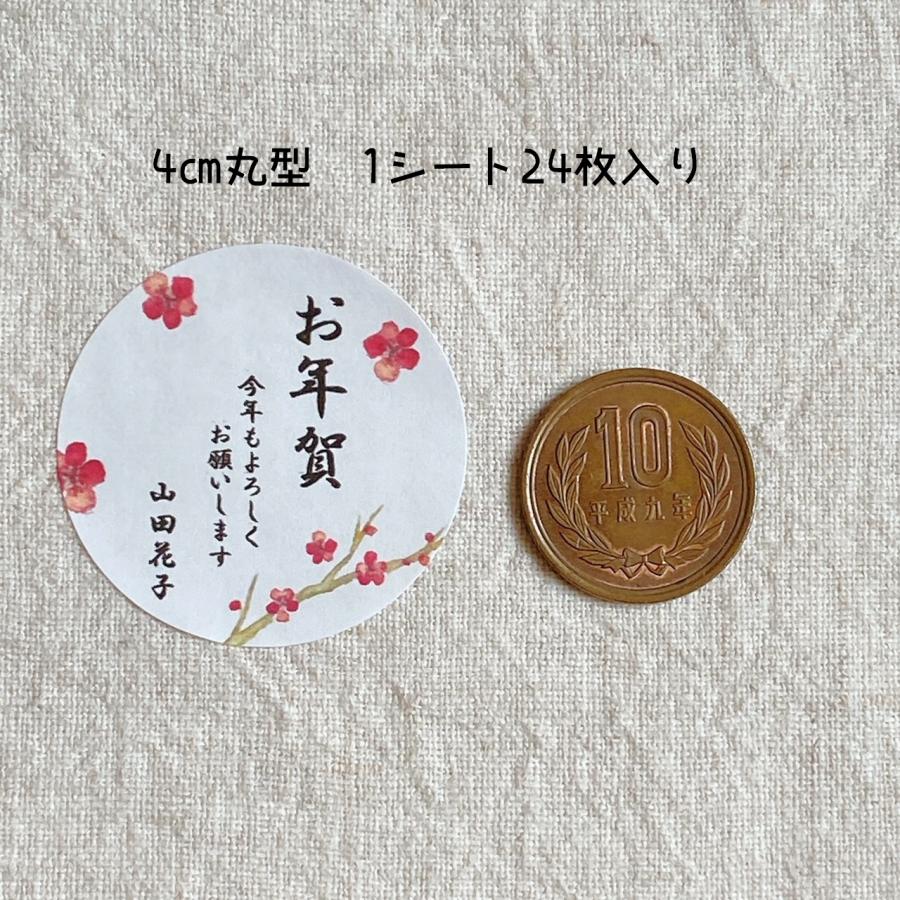 【名入れ】 お年賀シール 今年もよろしく 梅 4cm丸24枚 NO.2285 : se-label - 通販 - Yahoo!ショッピング