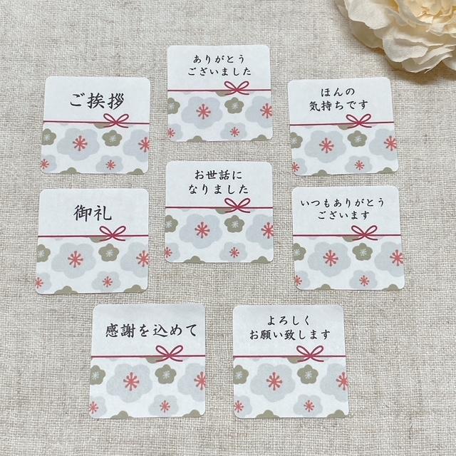 選べるメッセージシール 和 8種類 3cm正方形40枚 NO.2372 : se-label - 通販 - Yahoo!ショッピング