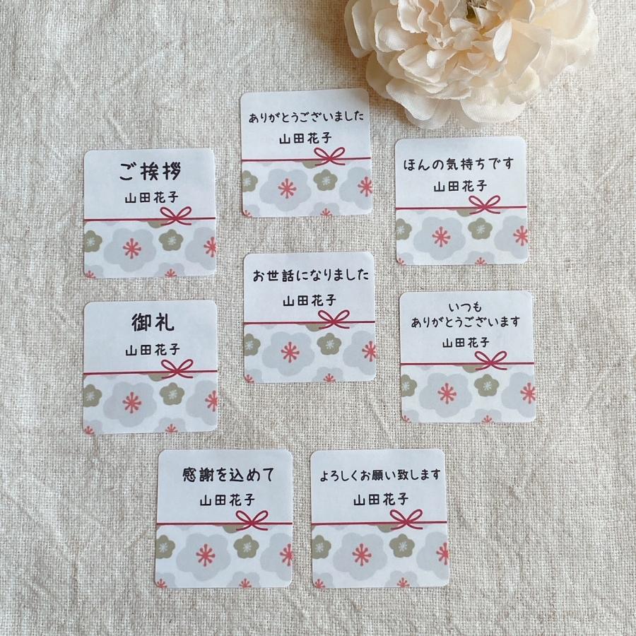 【名入れ】選べるメッセージシール 和 梅 8種類 3cm正方形 40枚 NO.2373 : se-label - 通販 - Yahoo!ショッピング