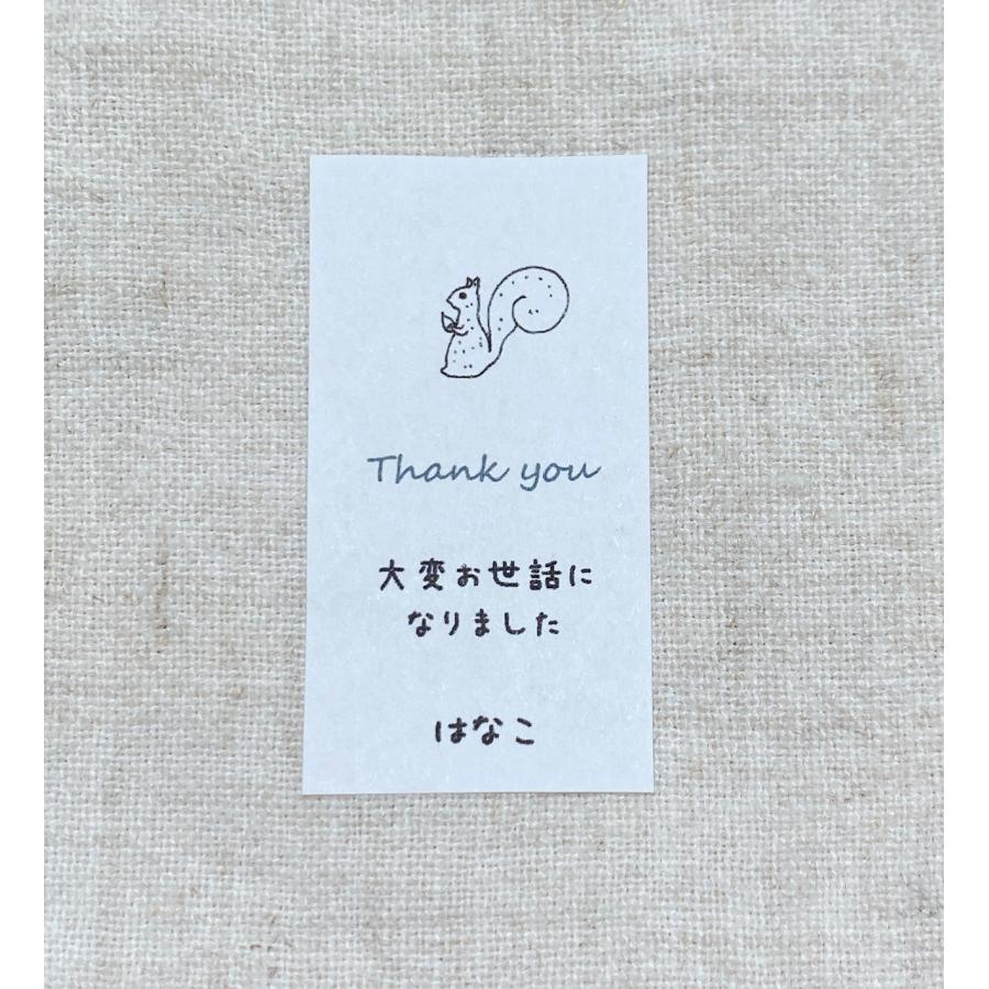 【名入れ】お世話になりました シール リス 手書き風 44枚 NO.2401 : se-label - 通販 - Yahoo!ショッピング