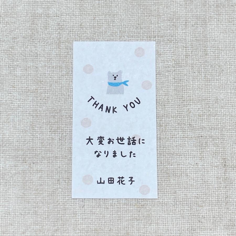 【名入れ】お世話になりました シール 白くま 水玉 手書き風 44枚 NO.2402 : se-label - 通販 - Yahoo!ショッピング