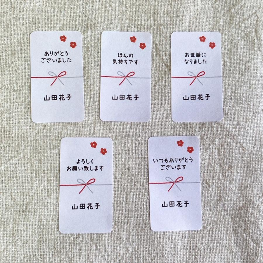 名入れ】小さな和のかわいいメッセージシール 熨斗風 梅 紅白水 名入れ】小さな和のかわいいメッセージシール 熨斗風 梅 紅白水