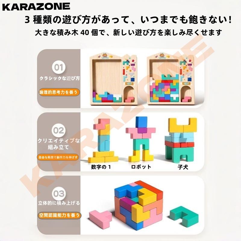 2026 年新品 テトリス知育積み木パズル 3 歳〜6 歳児童用知育玩具 男女児兼用 親子遊び卓上テトリスパズルゲーム : KARAZONE ...