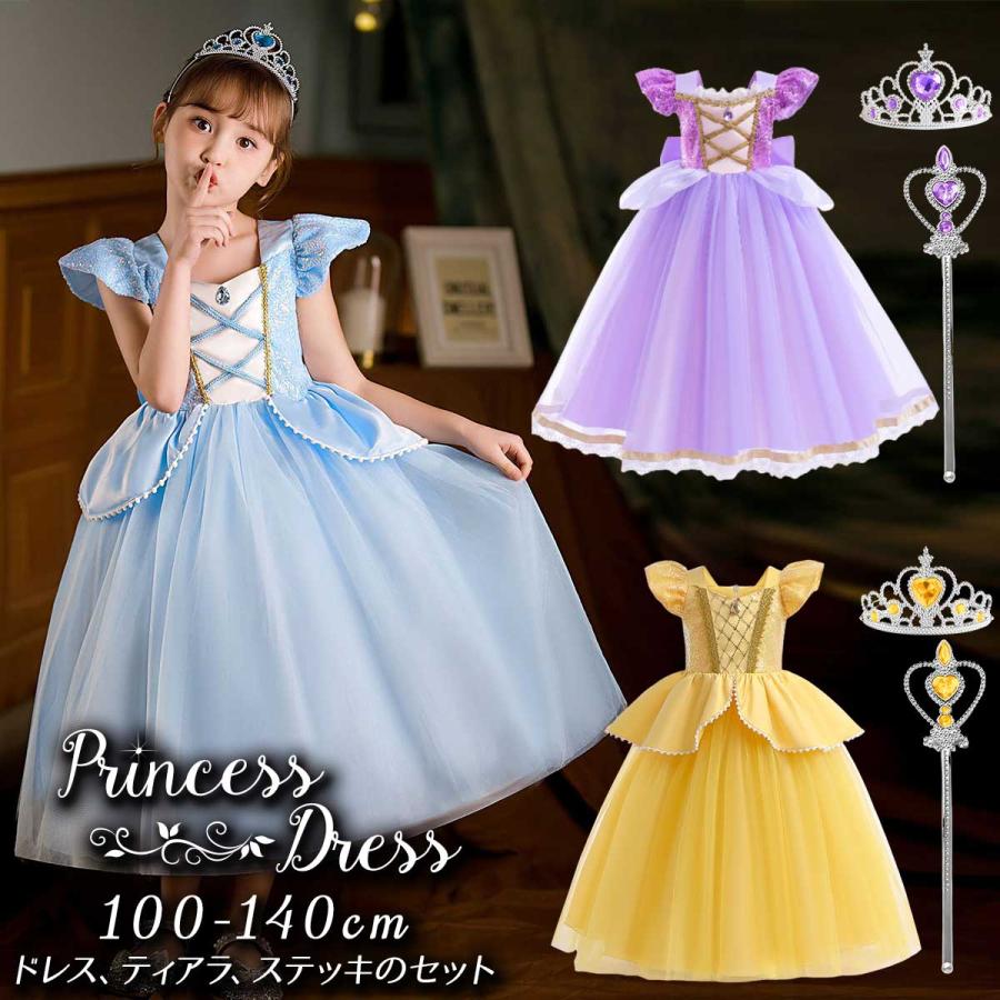 ハロウィン コスプレ 仮装 シンデレラ ラプンツェル ベル 美女と野獣 ドレス 子供 キッズ プリンセスドレス 衣装 プリンセス ...