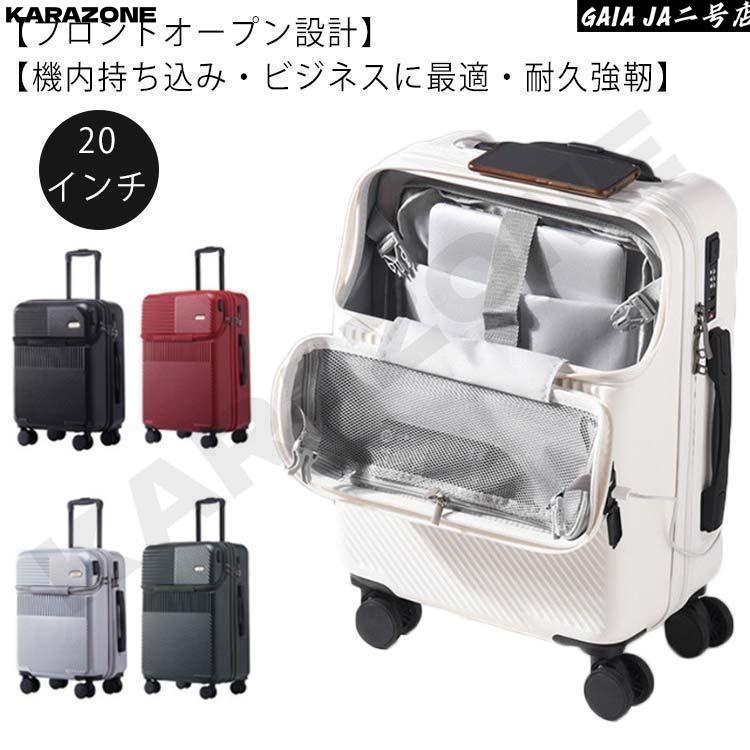 スーツケース 機内持ち込み フロントオープン オープン ssサイズ 34L 20インチ 軽量 キャリーバッグ 12泊 旅行かばん ジッパーケー ...