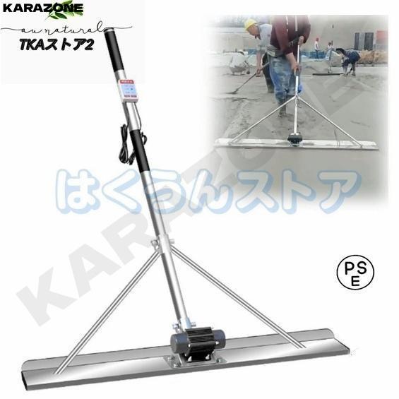 電動スクリード 土間 コンクリート 仕上げツール 充電式トロウェル マジックタンパー セメント モルタル 土間トンボ 高周波振動 ステンレス鋼 ...