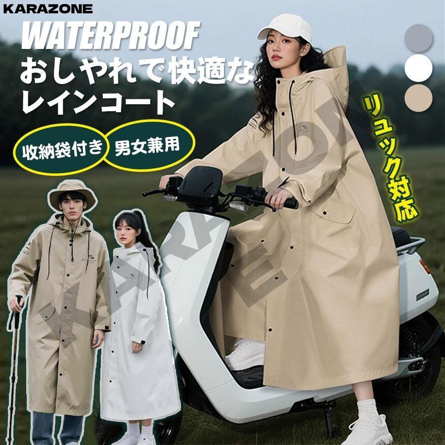 レインコート 自転車 レディース メンズ レインポンチョ リュック対応 カッパ 収納袋付き 前開き ロング丈 撥水加工 おしゃれ 自転車用 ...