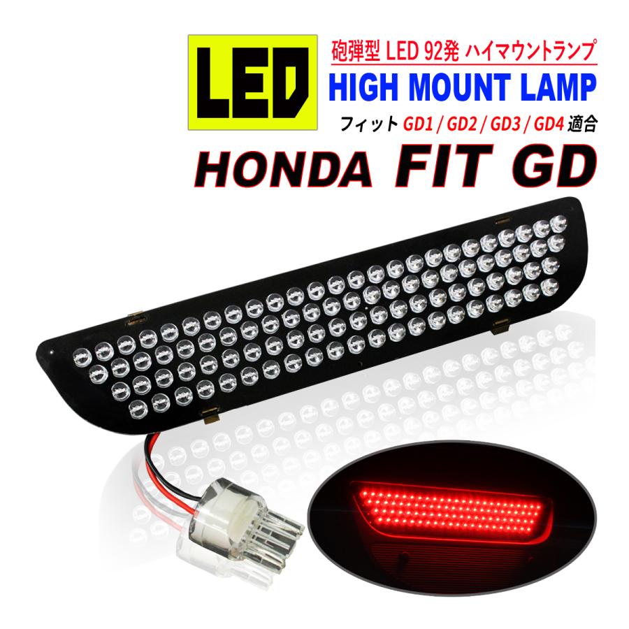 FIT フィット GD LED ハイマウント ストップランプ 純正交換 LED92発 : SeaCross Yahoo!ショッピング店 - 通販 - Yahoo!ショッピング
