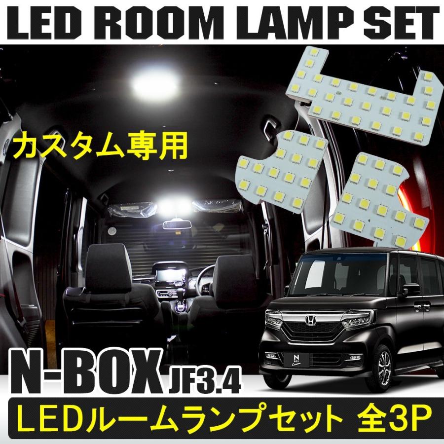 新型 NBOX N BOX JF3 JF4 LED ルームランプ ホワイト 標準 カスタム アクセサリー パーツ : SeaCross Yahoo!ショッピング店 - 通販 - Yahoo ...