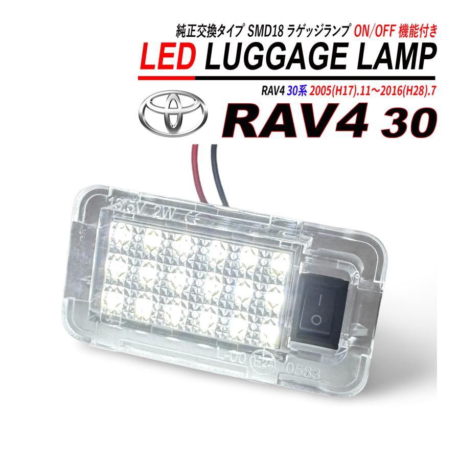RAV4 30 LED ラゲッジランプ 高輝度 ホワイト スイッチ付 純正交換 カプラーオン ルームランプ : SeaCross Yahoo!ショッピング店 - 通販 - Yahoo!ショッピング