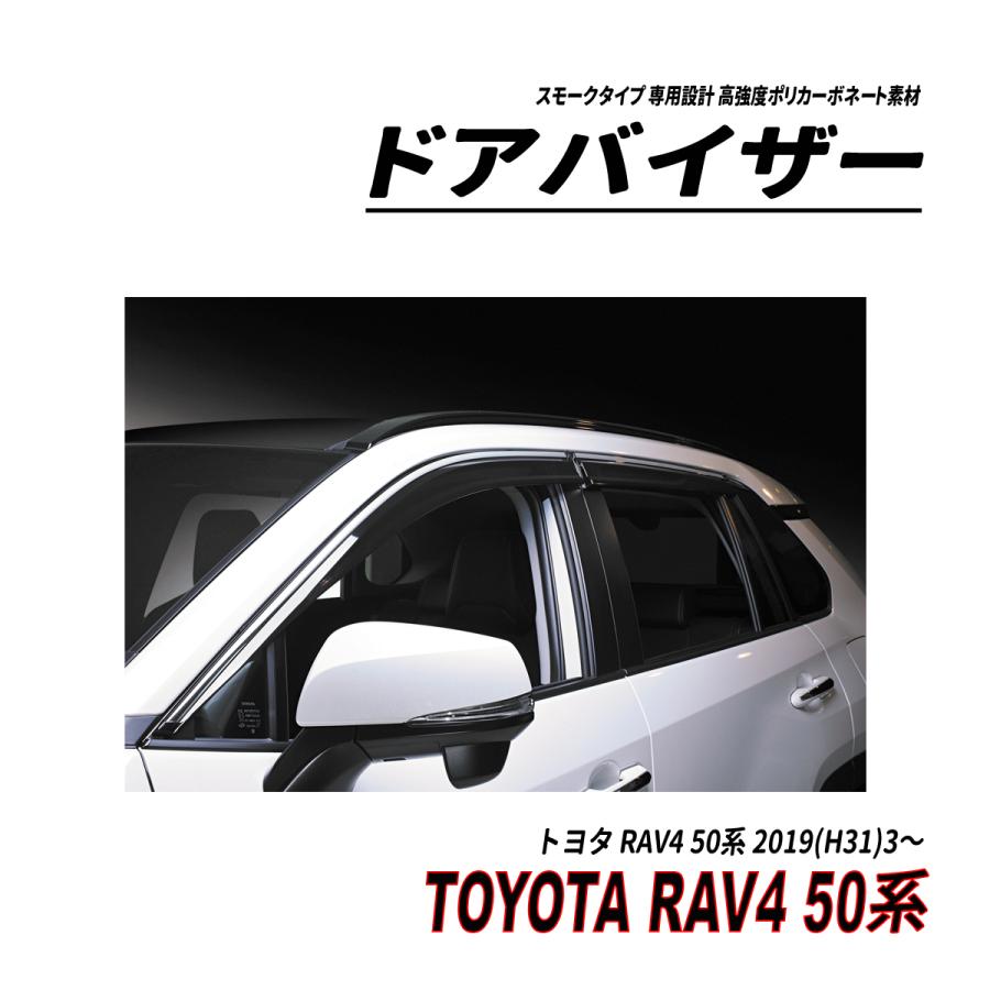 RAV4 50系 ドアバイザー スモークタイプ 固定用部品付属 3M社両面テープ施工済み : SeaCross Yahoo!ショッピング店 - 通販 - Yahoo!ショッピング