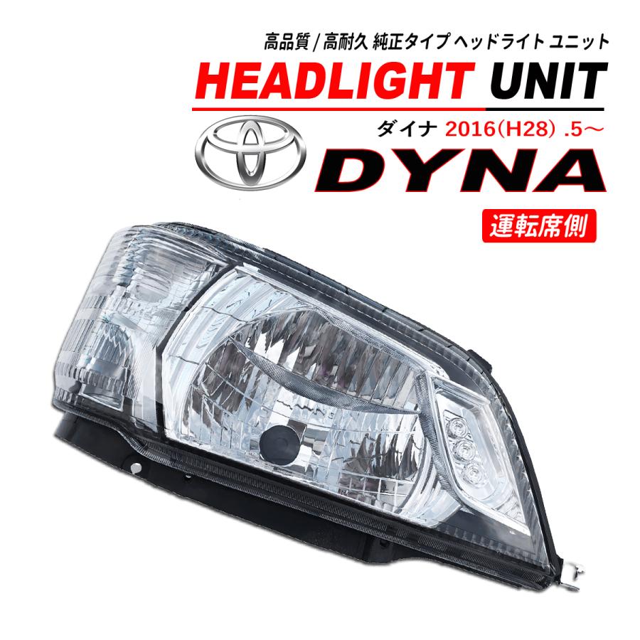 ダイナ 標準 / ワイド ヘッドライト 運転席側 純正タイプ DYNA 2016(H28) .5〜 爆買 : SeaCross Yahoo!ショッピング店 - 通販 - Yahoo!ショッピング
