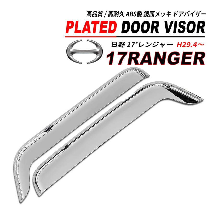 17 レンジャー 鏡面メッキ ドアバイザー ABS 左右セット 2017(H29.4)〜 爆買 : SeaCross Yahoo!ショッピング店 - 通販 - Yahoo!ショッピング