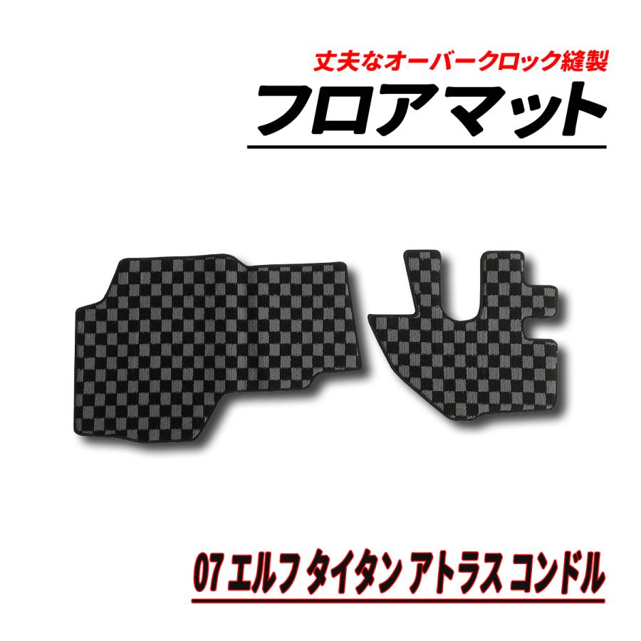 07 エルフ アトラス タイタン コンドル フロアマット フロント 2PCS H19.1〜 標準ハイキャブ :JP-TFM28:SeaCross Yahoo!ショッピング店 - 通販 ...