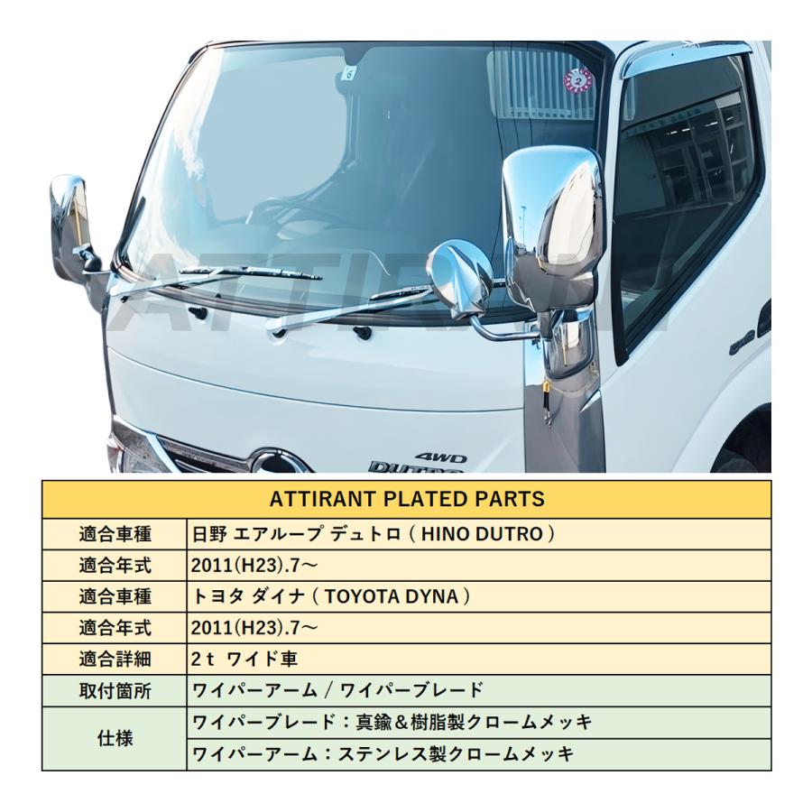 ダイナ ワイド ワイパーアーム ・ ワイパーブレード セット 鏡面メッキ スチール製 2011(H23).7〜 爆買 : SeaCross Yahoo!ショッピング店 - 通販 - Yahoo ...