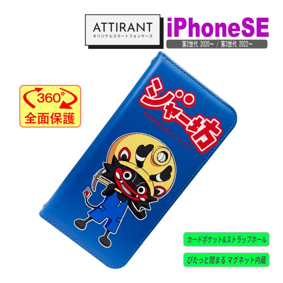 iPhone SE ケース 手帳型 カバー SE2 / SE3 ジャー坊 福岡県 大牟田市 公式キャラクター アイフォンケース ...