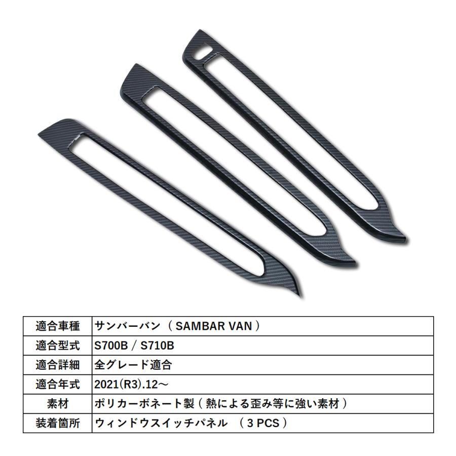 サンバーバン S700 / S710 ウィンドウスイッチパネル 3P 高品質 耐熱 ポリカーボネート素材 3D インテリアパネル 爆買 : SeaCross Yahoo!ショッピング店 ...