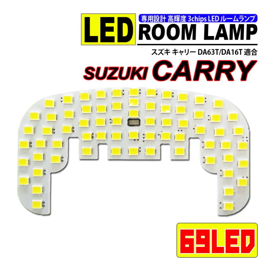キャリー DA16T DA63T LEDルームランプ 高輝度 3chips 69SMD ATTIRANT 爆買 : SeaCross Yahoo!ショッピング店 - 通販 - Yahoo!ショッピング