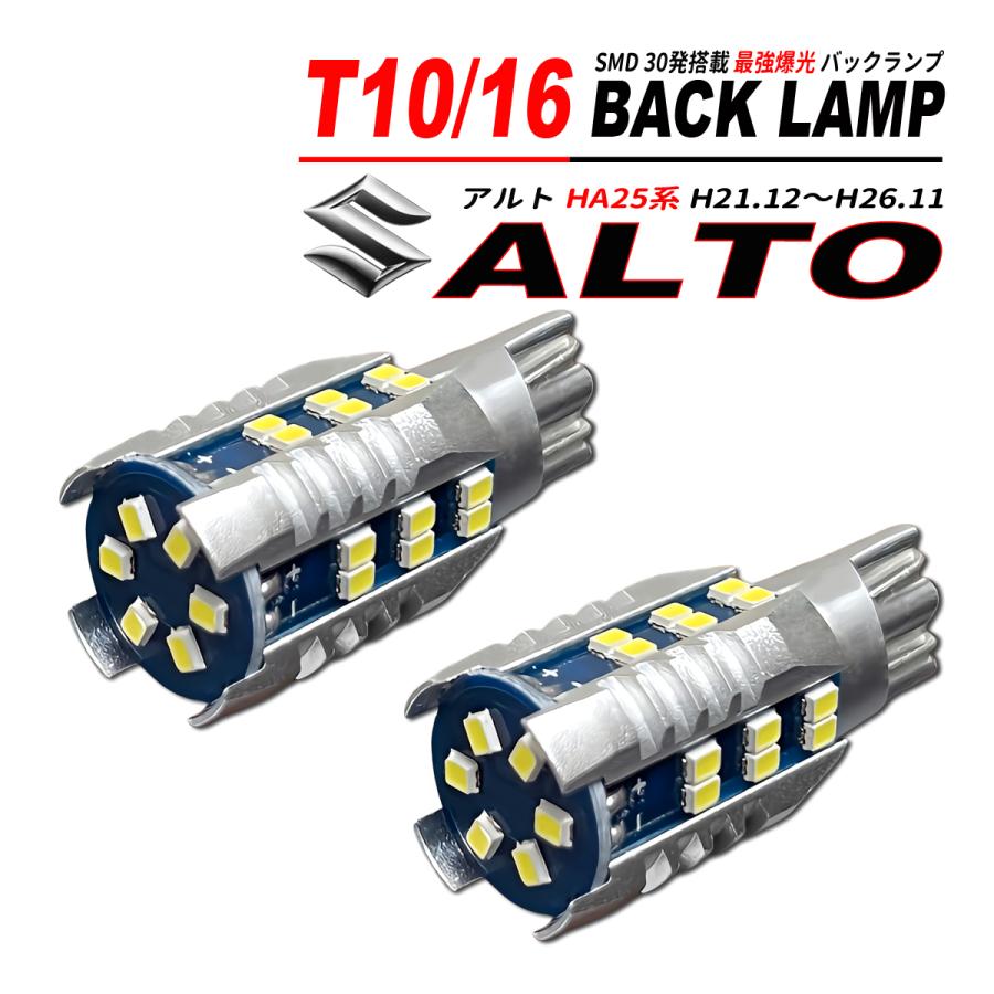アルト HA25 T10/T16 LEDバルブ バックランプ 2個 ホワイト 1500lm 6500K 全方向 拡散照射 : sc-vb-110-alto-ha25 : SeaCross ...