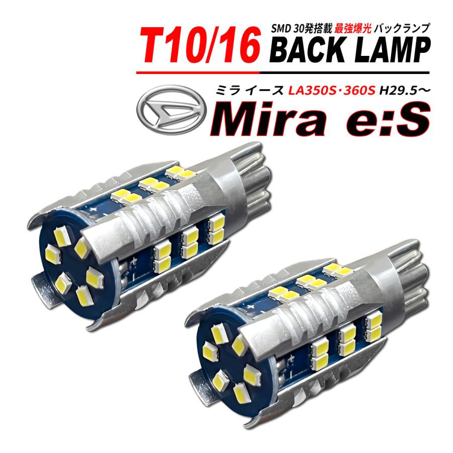 ミラ イース LA350S / LA360S T10/T16 LEDバルブ バックランプ 2個 ホワイト 1500lm 6500K 全方向 拡散照射 : SeaCross Yahoo ...
