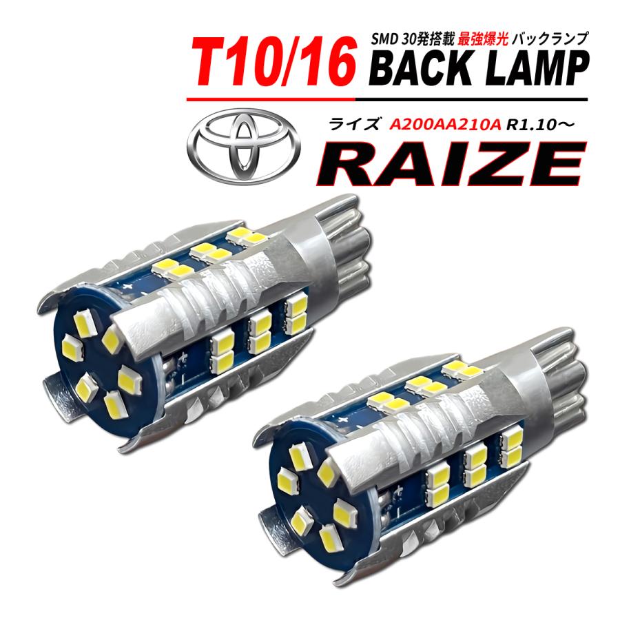 ライズ A200A / A210A T10/T16 LEDバルブ バックランプ 2個 ホワイト 1500lm 6500K 全方向 拡散照射 : SeaCross Yahoo!ショッピング店 ...