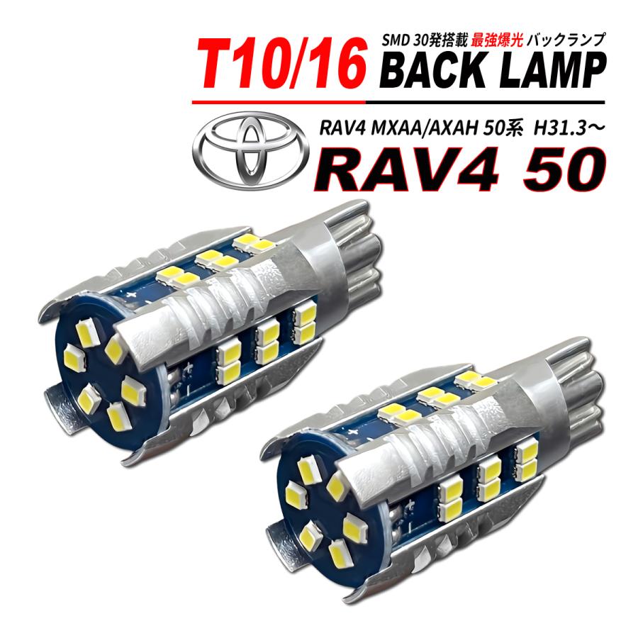 RAV4 50系 T10/T16 LEDバルブ バックランプ 2個 ホワイト 1500lm 6500K 全方向 拡散照射 : SeaCross Yahoo!ショッピング店 - 通販 ...