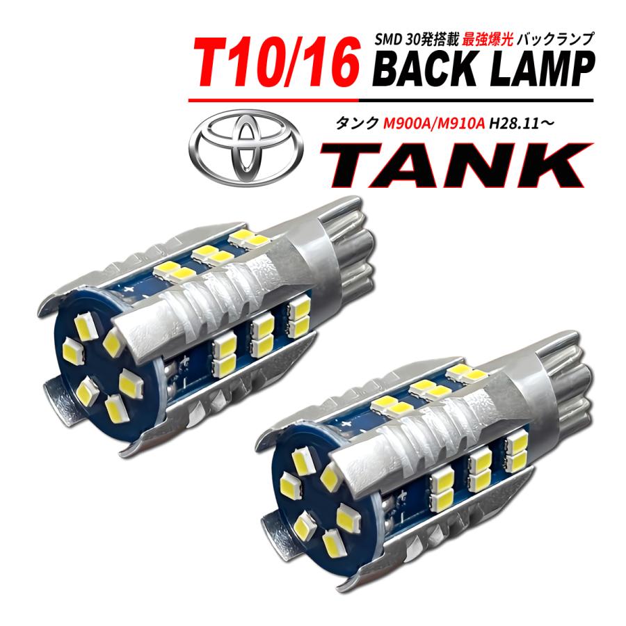 タンク M900A / M910A T10/T16 LEDバルブ バックランプ 2個 ホワイト 1500lm 6500K 全方向 拡散照射 爆買 : SeaCross Yahoo!ショッピング ...