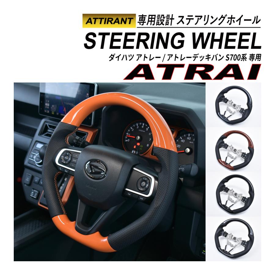 アトレー S700 S710 ステアリングホイール コンビステアリング PVC レザー ハンドル ATTIRANT 爆買 : SeaCross Yahoo!ショッピング店 - 通販 ...