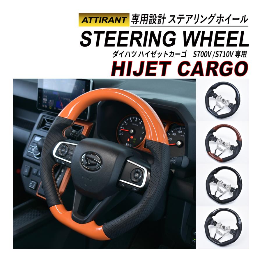 ハイゼット カーゴ S700 S710 ステアリングホイール コンビステアリング PVC レザー ハンドル ATTIRANT 爆買 : SeaCross Yahoo!ショッピング店 - 通販 ...