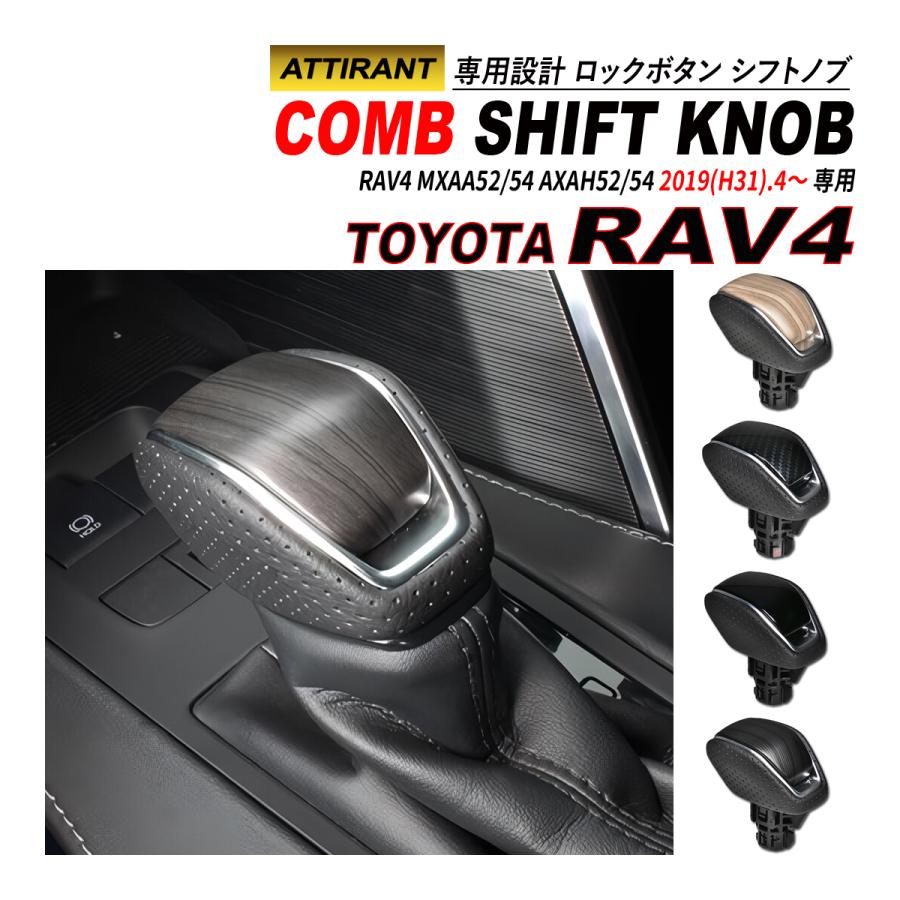 RAV4 50系 シフトノブ 純正交換 トヨタ車 ボタンロック解除 対応 ブラック カーボン調 PVCレザー 爆買 : SeaCross Yahoo!ショッピング店 - 通販 - Yahoo ...