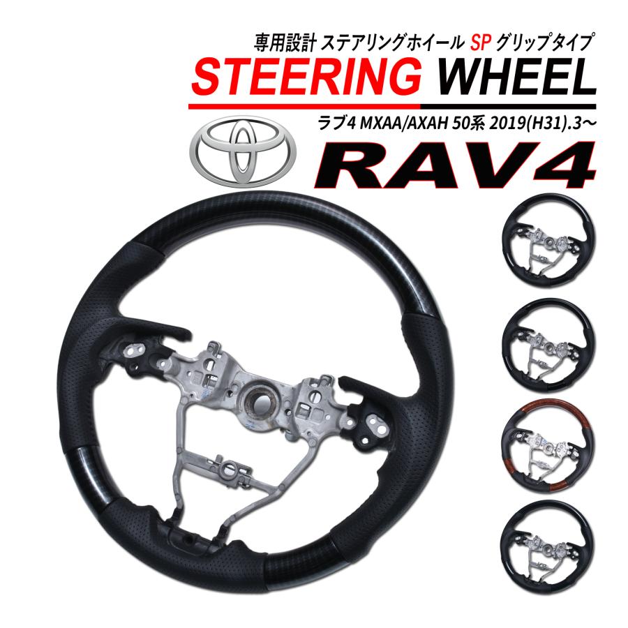 RAV4 50系 テアリングホイール ガングリップタイプ PVC レザー 爆買 : SeaCross Yahoo!ショッピング店 - 通販 - Yahoo!ショッピング
