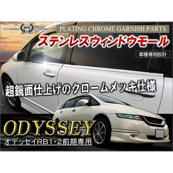 オデッセイ RB1 RB2 前期 メッキウェザーストリップカバー 4P ドアトリム : v-55 : SeaCross Yahoo!ショッピング店 - 通販 - Yahoo!ショッピング