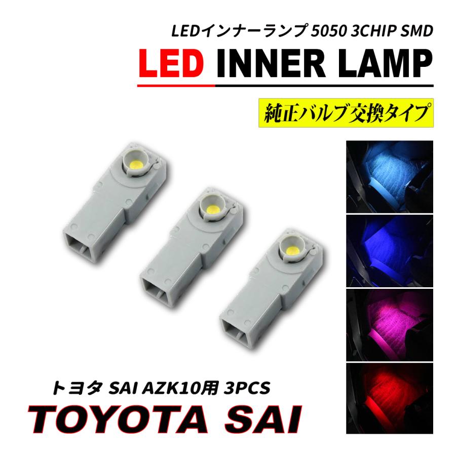SAI AZK10 LED インナーランプ フットランプ グローブボックス ランプ 3個セット : vb-13-sai-azk10 : SeaCross Yahoo!ショッピング店 - 通販 ...