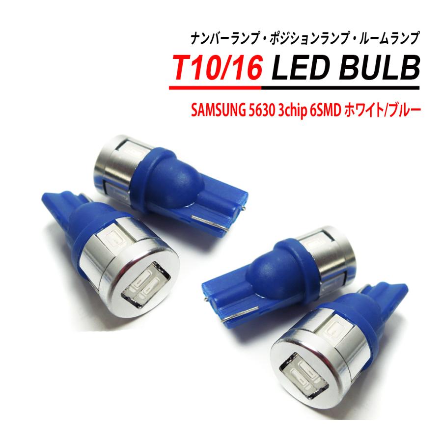 T10 T16 LED ナンバー灯 ポジションランプ 6LED 4個セット ホワイト ブルー サムスン : SeaCross Yahoo!ショッピング店 - 通販 - Yahoo!ショッピング