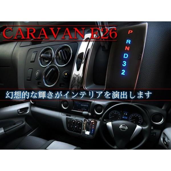 NV350キャラバン E26 LEDシフトパネル メッキカバー 爆買 : SeaCross Yahoo!ショッピング店 - 通販 - Yahoo!ショッピング