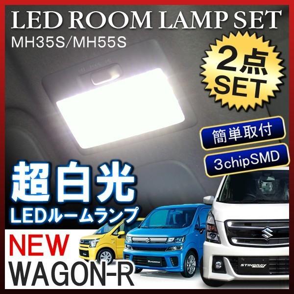 ワゴンR MH35S MH55S スティングレー LED ルームランプ セット ホワイト : SeaCross Yahoo!ショッピング店 - 通販 - Yahoo!ショッピング