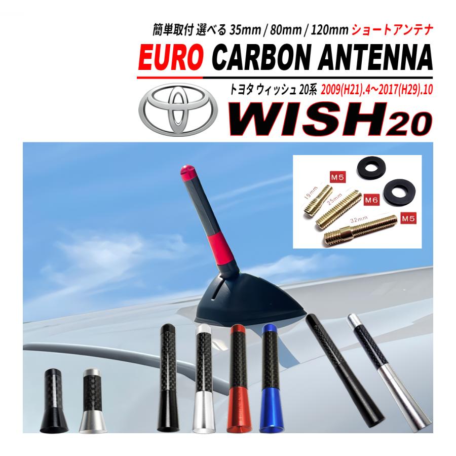 ウィッシュ 20系 ショートアンテナ 純正交換 カーボン柄 ブラック シルバー ブルー レッド 3.5cm 8cm 12cm : vw-181-wish-20 : SeaCross Yahoo ...