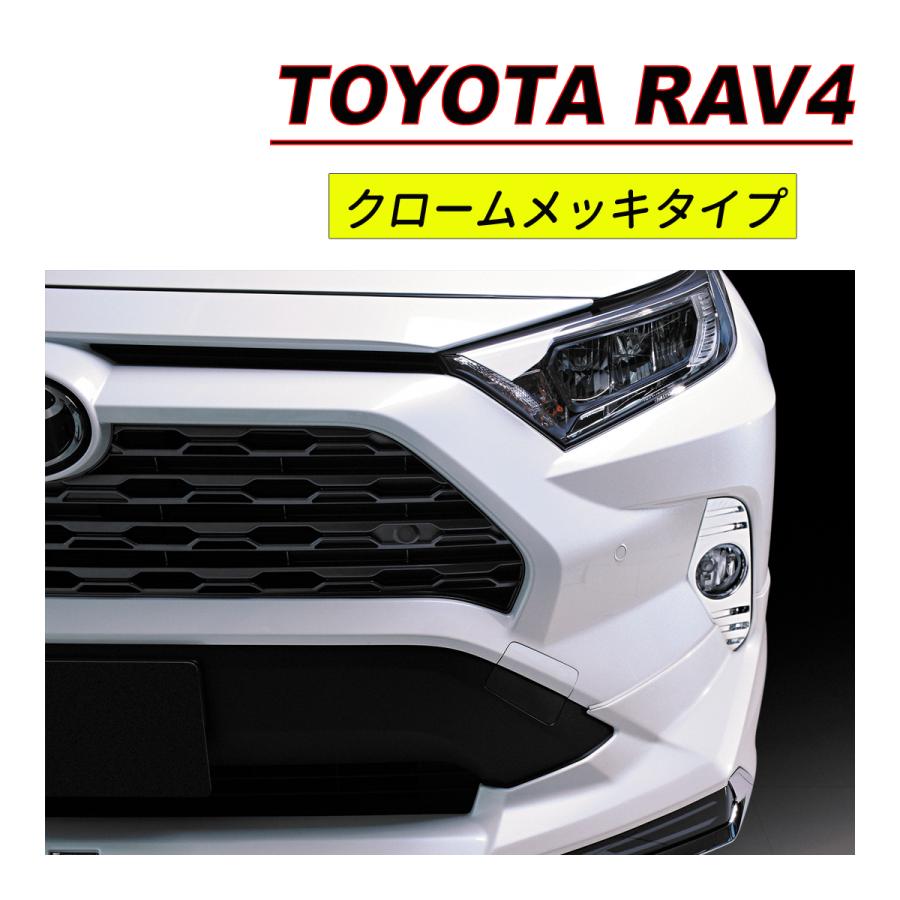 RAV4 / ハイブリッド 50系 フォグランプ ガーニッシュ フォグランプカバー : SeaCross Yahoo!ショッピング店 - 通販 - Yahoo!ショッピング