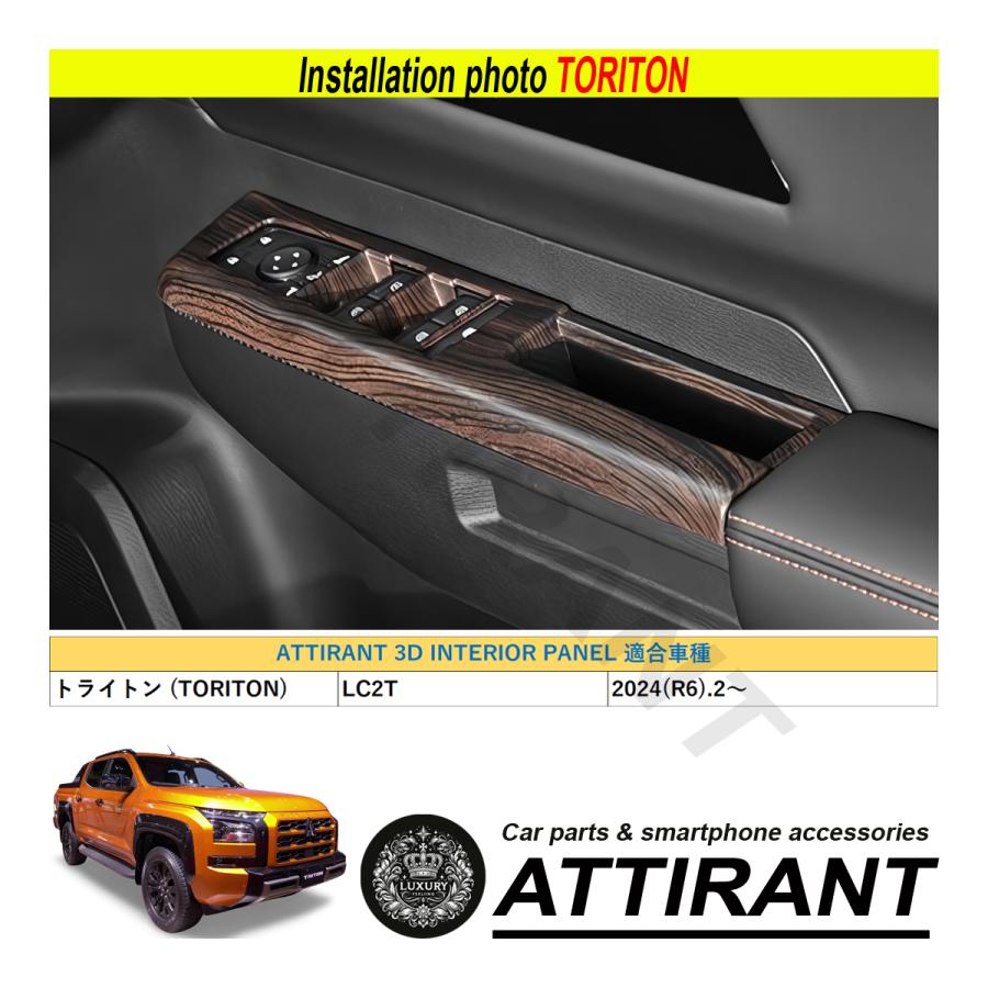 トライトン LC2T 3D インテリアパネル 4PCS ウィンドウスイッチパネル 2024(R6).2〜 : SeaCross Yahoo!ショッピング店 - 通販 - Yahoo!ショッピング
